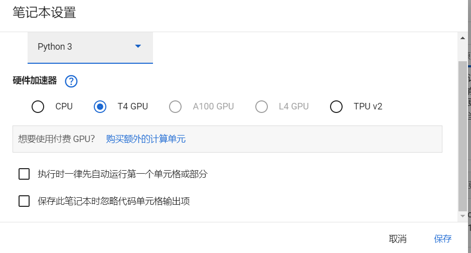 GoogleColab使用 - Vicczyq | 记录学习和生活